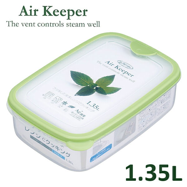 毎日のキッチンワークをサポート！冷凍保存から下ごしらえ、本格調理までできるフードケース1.35Lです。パッチンフラップ開閉するだけで、フタをしたままレンジ加熱が可能なので手際よく調理ができます。水分の蒸発が適度に抑えられ、煮込み料理も美味し...