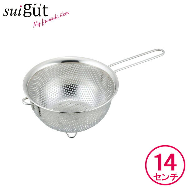 用途に合わせて選べる「suigut」キッチンシリーズ扱いやすいステンレス製の片手ざる。野菜、果物などの水切りや、麺類の湯切りに便利。穴あけタイプのざる洗いやすく、型崩れしにくいパンチング加工の片手ざる。水切れのいい足つき足付きなので底部分が...