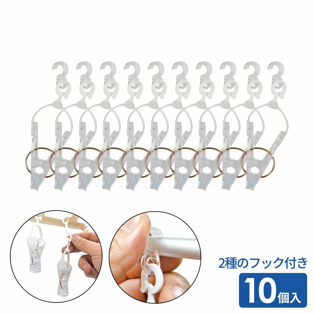 丈夫でからみにくい衝撃に強いポリカーボネート製で長持ち、取り換え用ピンチ。絡まりにくい形状のため、スムーズに洗濯物を干せます。2種類のフック付き形状の異なる2種類のフックがついており、さまざまなピンチハンガーに取り付けできます。透明フックは...