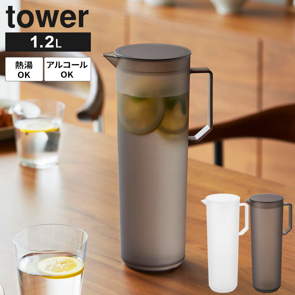 熱湯・アルコールOK！熱湯やアルコール飲料も注げる冷水筒。耐衝撃性・耐薬品性に優れた丈夫で熱に強く、割れにくい素材を使用しており、熱いお茶やレモン水、アルコール飲料にも安心してお使いいただけます。ドアポケットに入れられる冷蔵庫のドアポケット...