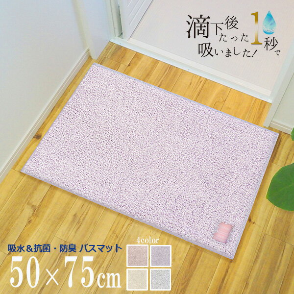 滴下後たった1秒で吸いました！ひらりと軽い紙のような給水パイルが、独特のパサりとした触り心地のバスマット。ボリュームたっぷりの触り心地とはうらはらに軽やかな見た目をしている「ひとひら」シリーズ。カラーは日本の美しい自然の中から、儚く美しいイ...