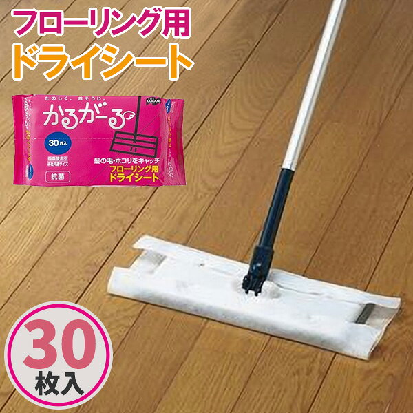 たのしく、おそうじ 抗菌清掃シート気になる髪の毛・ほこりをお掃除！フローリングワイパー用取替えシート。 ドライタイプ。畳のから拭きに、壁・天井など高いところのお掃除に。ベッドの下や家具のすき間にも。シートだけを使って電化製品などのお手入れに...