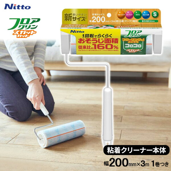 忙しい時は、床を選ばずマルチに使えるこの一本！強い粘着剤と弱い粘着剤を組み合わせた「W粘着」の「コロコロ」。カーペットのゴミは「強粘着」でしっかりと。床面に貼りつかない「弱粘着」でフローリングでもスムーズな使用感。フローリング・カーペット・...