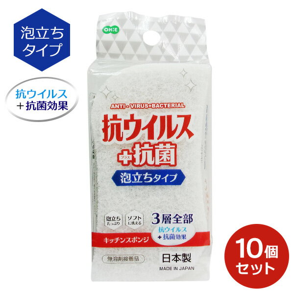 泡立ちが良く、清潔にもこだわったスポンジスッキリ洗える泡立ちタイプのキッチンスポンジ。【10個セット】食器・鍋やその他調理器具などの台所用に。角が丸くなっているので丸い食器も洗いやすい。持ちやすい形で洗いやすい。衛生的スポンジ全体に抗ウィル...