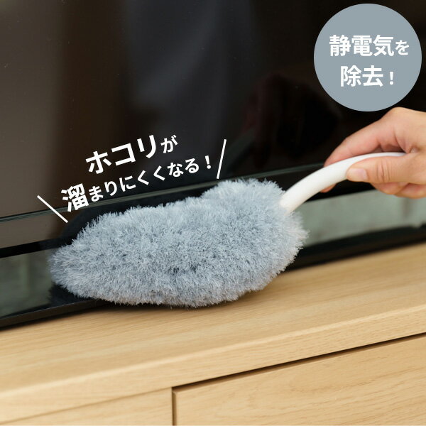 ホコリがたまる原因の静電気を除去！ホコリの再付着を軽減するハンディモップ。ホコリのたまりやすいテレビ、パソコンまわり、巾木などに最適。導電性繊維導電性繊維がホコリがたまる原因の静電気を除去します。網目繊維アミ目の繊維がほこりをしっかりキャッ...