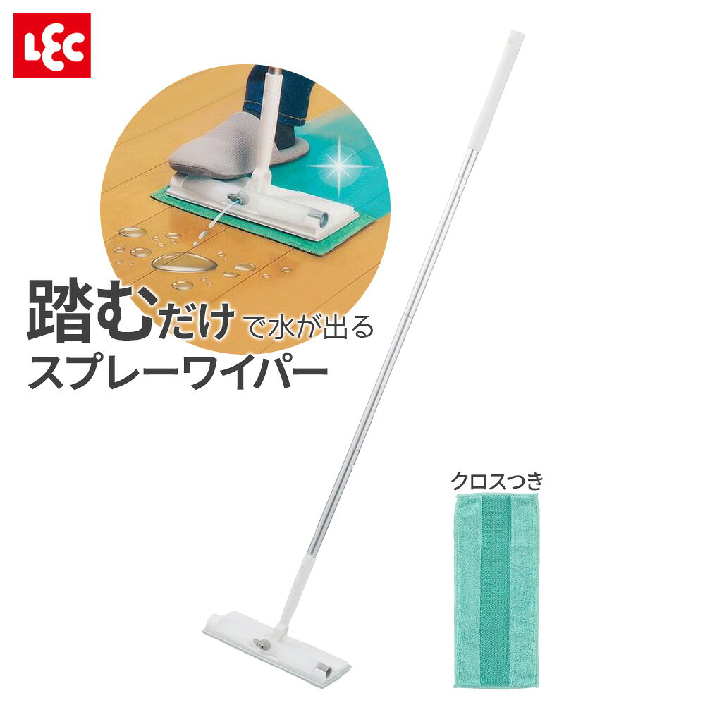 踏むだけで水が出る！簡単に水拭きができる、給水ボトルつきのフローリング用スプレーワイパー。水だけで汚れが落ちるので、小さいお子様やペットのいるご家庭にピッタリ。給水ボトルがセットできる！ワイパーのヘッド部分に、水を入れた給水ボトルが取り付け...