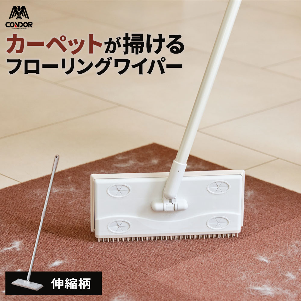 床もカーペットもこれ1本！フローリングやPタイルに加え、カーペット掃除もできるブラシ付きのフローリングワイパー。住居はもちろん、ガソリンスタンド・厨房・トイレ・駐車場など幅広いシーンで使えます。ブラシを使ってカーペット掃除ヘッド側面のブラシ...