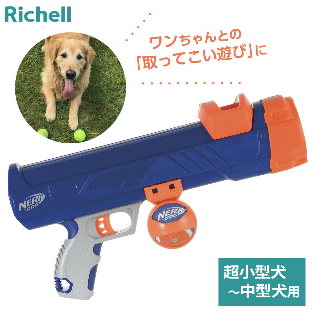 愛犬と「取って来い遊び」ができるシューター付属のボールをセットして飛ばせる、ガンタイプのボールシューター。愛犬と一緒に遊べるコミュ二ケーション玩具、「ナーフドッグ」シリーズの商品です。使い方1.ボールを筒部分にセットします。手で入れても、落...