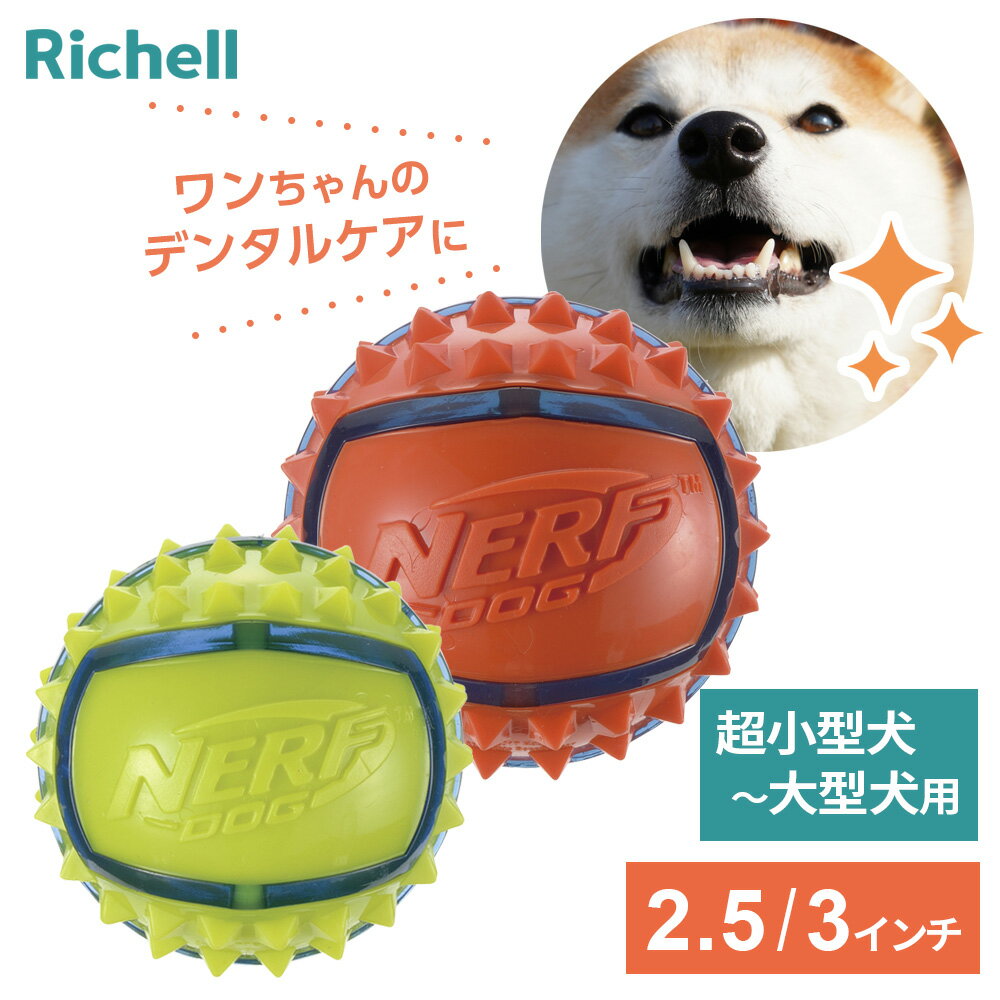 遊びながら歯のケアができるボールワンちゃんと遊びながらデンタルケアができる犬用ボール。愛犬と一緒に遊べるコミュ二ケーション玩具、「ナーフドッグ」シリーズの商品です。適用体重2.5iサイズ/体重目安20kg以下の超小型〜中型犬3iサイズ/体重...