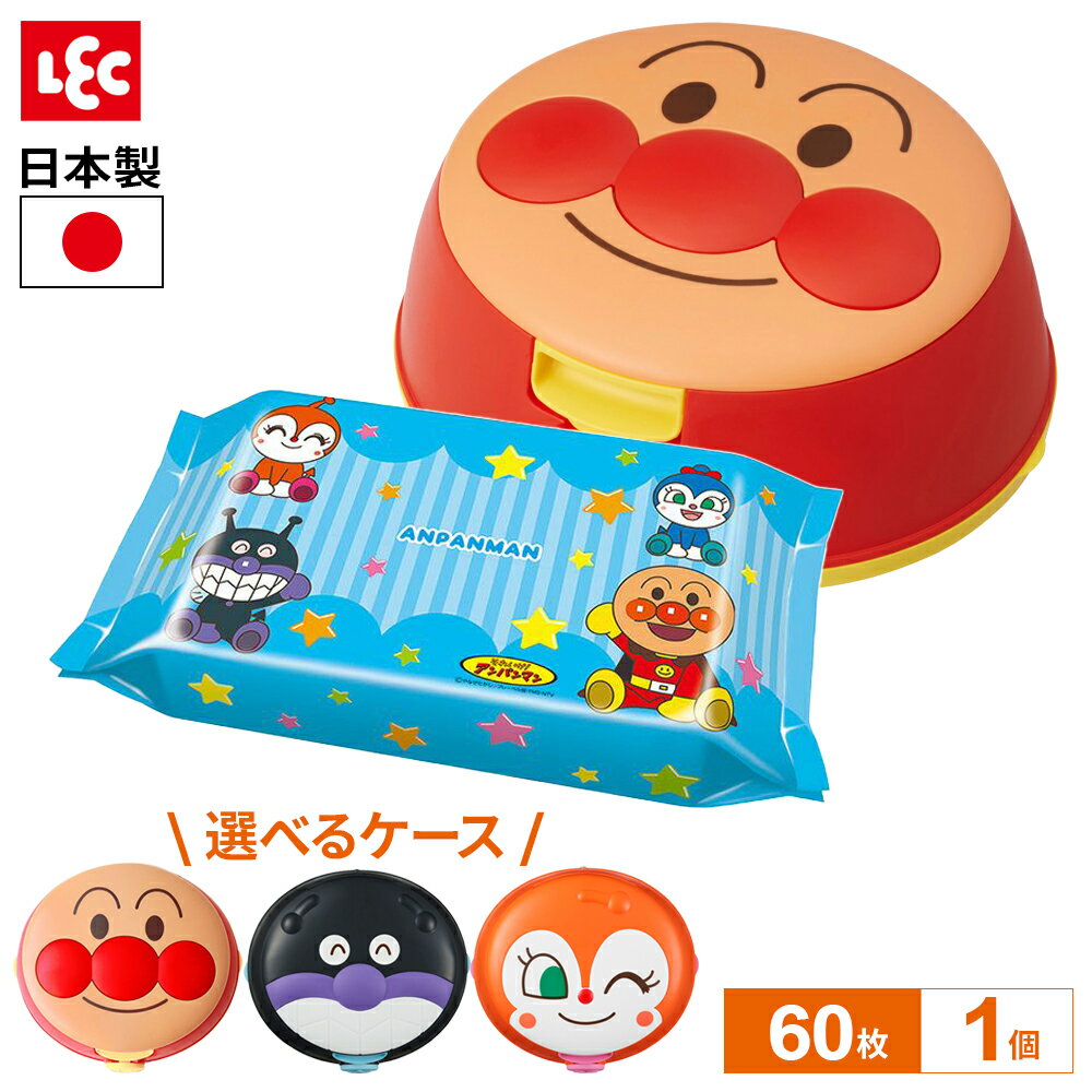 みんな大好き！アンパンマンでキレイに！お子様に大人気「アンパンマン」に登場するキャラクターの顔型ケースが付いた、おしりふき（60枚入×1パック）。ケースの種類は「アンパンマン」「ばいきんまん」「ドキンちゃん」の3種類から選べます。アンパンマ...