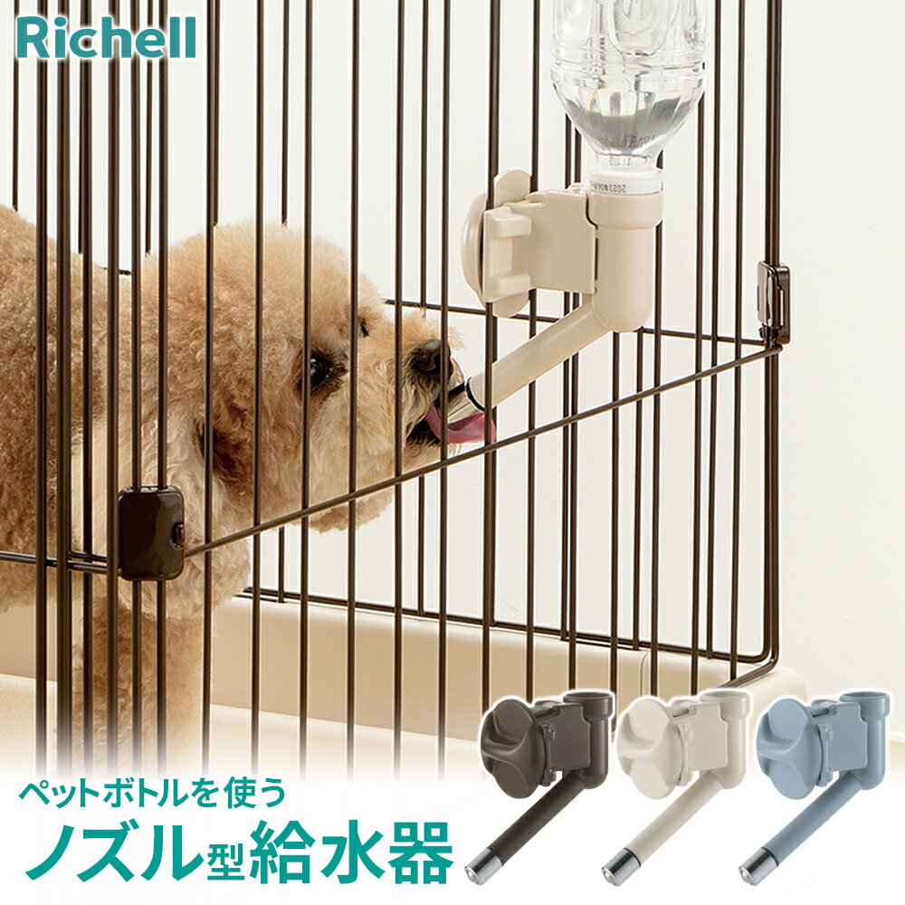 簡単脱着で給水しやすいケージ・サークルに取り付けて使用する、ノズルタイプの給水器。ペットの体高に合わせて高さを自由に調節できます。飲み口が1カ所のシングルタイプ。ノズル部をホルダー部にはめ込むだけで、簡単に水の交換ができます。市販の500m...