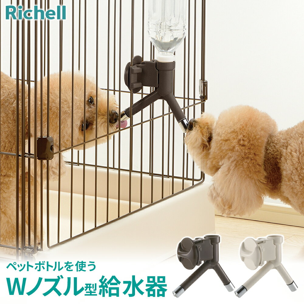 簡単脱着で給水しやすいケージ・サークルに取り付けて2方向から飲める、ノズルタイプの給水器。ペットの体高に合わせて高さを自由に調節できます。飲み口が2カ所のダブルタイプ。ノズル部をホルダー部にはめ込むだけで、簡単に水の交換ができます。市販の5...