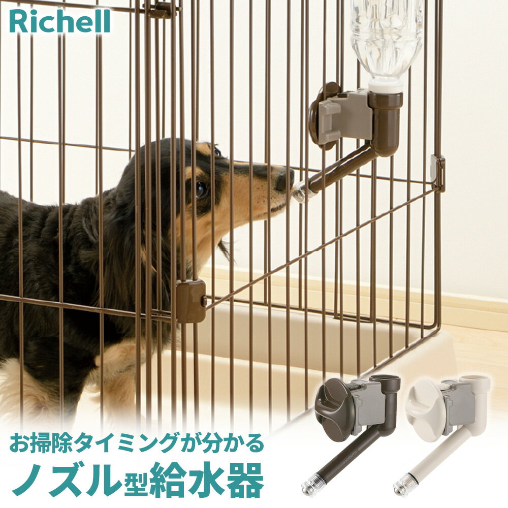 透明吸口で清潔キープケージ・サークルに取り付けて使用する、ノズルタイプの給水器。ペットボトルが使える飲料水などのペットボトルを利用して、給水器として使用できます。※市販の500mLペットボトルを利用してください。透明な吸口透明な吸口で雑菌繁...