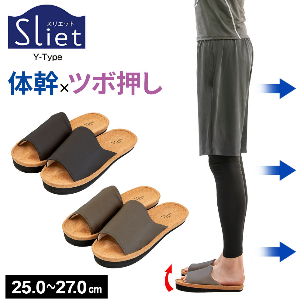 体幹＋ツボ押しで美姿勢に導く履くだけで自然と姿勢を整えて、体幹と足裏のアーチを整えるスリッパ。履くだけでナチュラルトレーニング！つま先側が上がり、かかとが低い底面のため、履くだけで重心を後ろに意識させます。重心が後ろになることで、下腹、ヒッ...