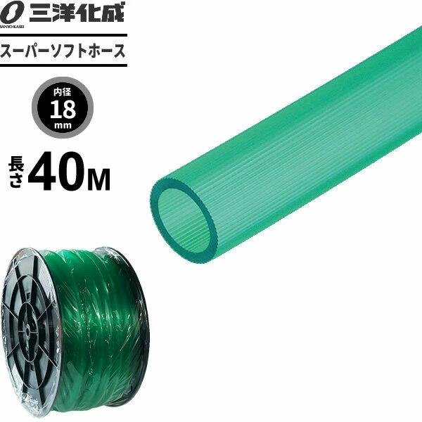 ねじれ・折れグセがつきにくいホースねじれや折れグセがつきにくい散水用ホース。耐寒性抜群寒さで固くなりにくい優れた耐寒性能で、いつでもしなやか。ねじれ・折れぐせがつきにくいスジ入り加工で、ねじれや折れに強い。クリアタイプ流れる様子がホース外側...
