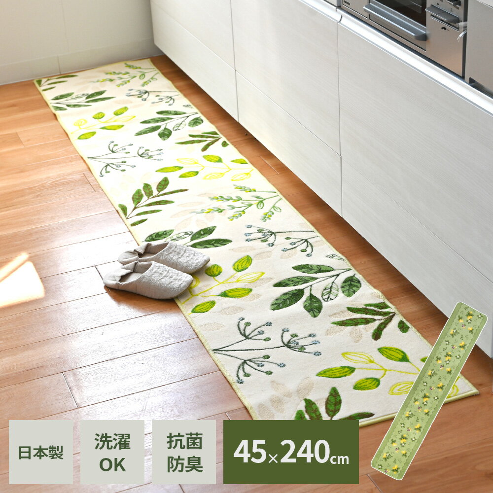 洗えるキッチンマットいつも清潔に保ちたいキッチンに嬉しい、洗濯機対応の洗えるキッチンマット！キッチンだけでなく、玄関や洗面台、玄関などにもご利用いただけます！洗濯機で丸洗いする際は必ず洗濯ネットに入れてお洗濯ください。損傷を防ぐため、洗濯槽...