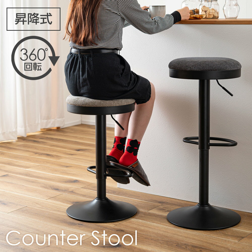 おうちのカウンターがおしゃれなカフェ空間に座面高が変えられるカウンタースツール。お家のカウンターがカフェのような上質な空間に。カフェ風手触りが良い生地の座面と重厚感のあるブラックスチール脚の組み合わせが、まるでカフェのような空間を演出。くつ...