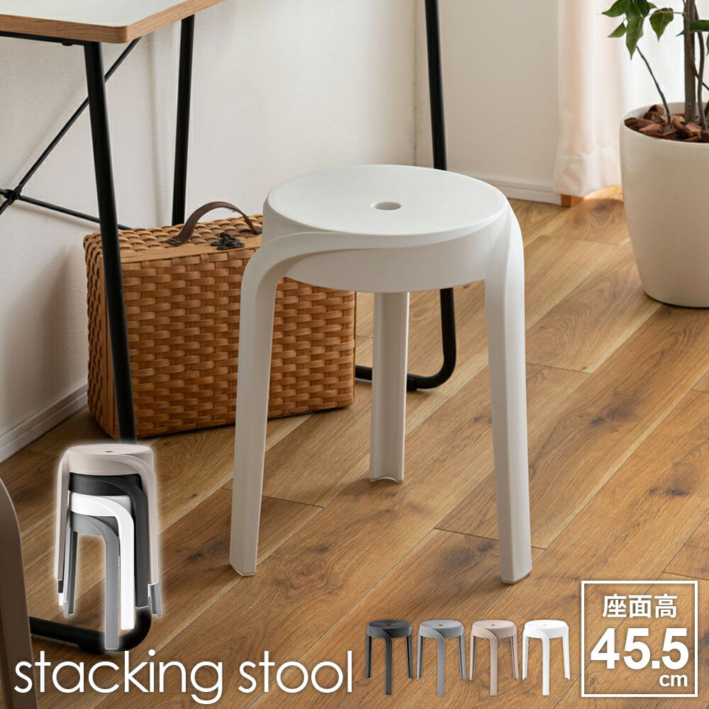 アートテイストのオシャレなスツール機能性とデザイン性を兼ね備えた、アートテイストのスタッキングスツール。流れるようなラインがオシャレな積み重ねのできるチェアです。軽くて持ち運びがラク本体重量が約1.5kgと軽量で移動や持ち運びもラクラク。一...