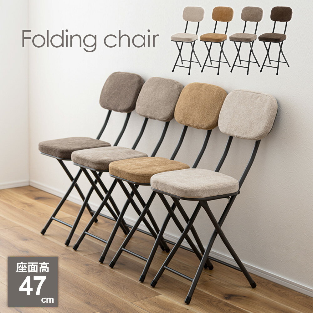 心地よく馴染むフォールディングチェアスチールフレームに、落ち着きのあるファブリックを組み合わせた折り畳みのチェア。スチールフレームで軽量なので、急な来客時などの簡易イスとして使いやすい。折りたためる使わないときは折りたたんで省スペースに収納...