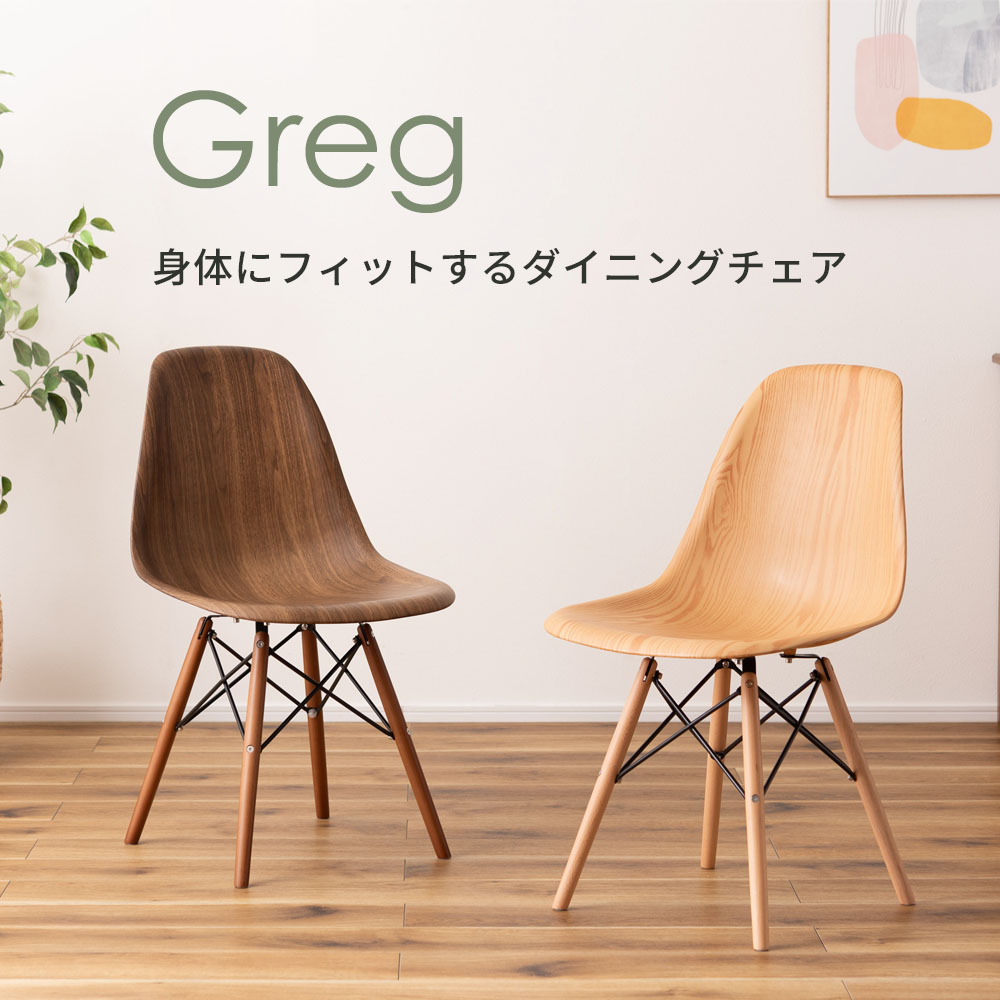 身体にフィットする木目調のダイニングチェア木目調プリントの座面と一体成型のシェル型デザインで、身体にやさしくフィットするチェア。人体工学に基づいた曲線設計により、長時間座っても疲れにくく、デスクワークやダイニングにも快適に使えます。木目調で...