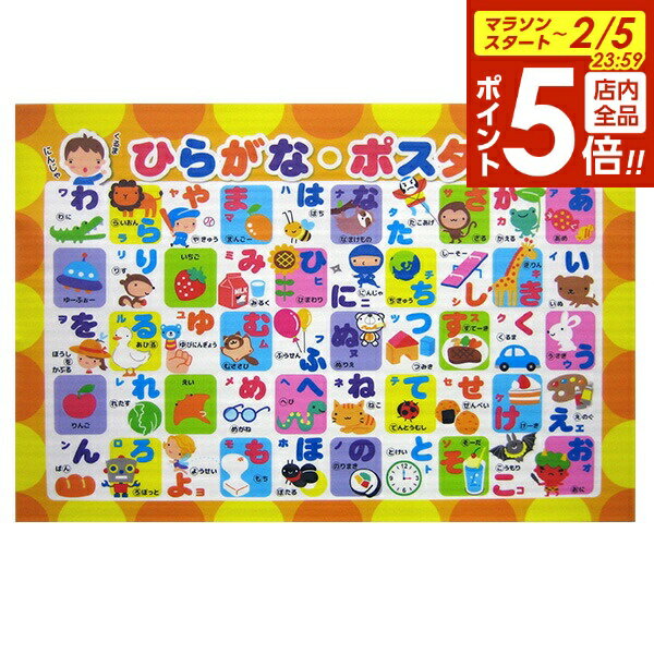 楽しく遊びながら覚えられる！浴室の壁やタイルなどに貼って、お風呂で学習できるポスター。おふろで「ひらがな」学習ができます。水で貼れる水だけでユニットバスやタイル壁に貼れ、何度も貼り直しができます。粘着剤を一切使用せず水の力を利用して貼るため...