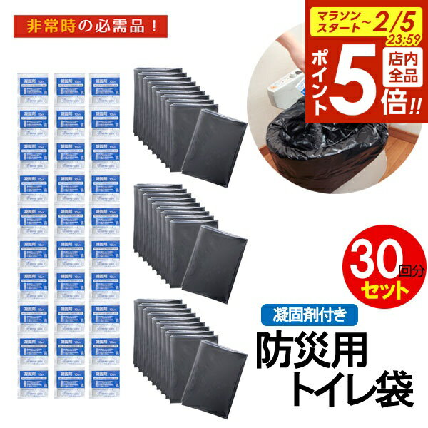 かぶせるだけ！断水時の洋式トイレに必需品洋式トイレにセットして使う防災用トイレ袋 30回分です。「急なトイレへの対応」や、「災害時のトイレに困った」というお声に答えました。凝固剤と汚物袋が各30回分セットになっています。断水時の洋式トイレに...
