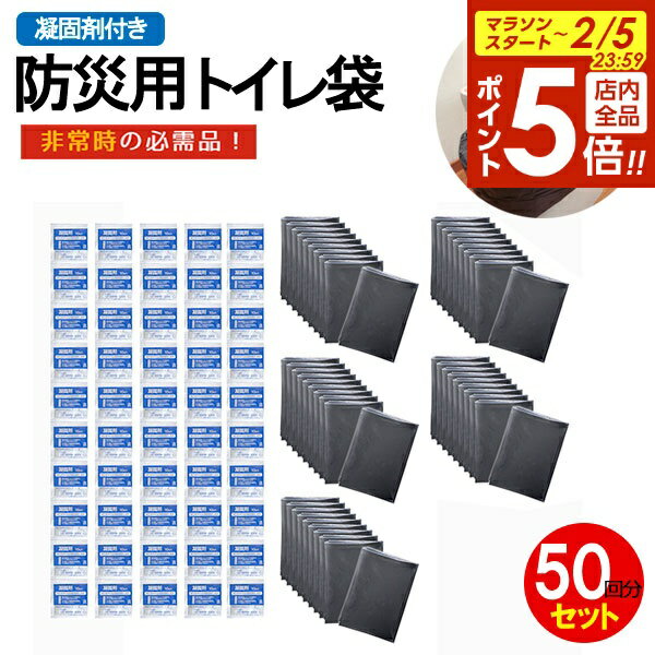 かぶせるだけ！断水時の洋式トイレに必需品洋式トイレにセットして使う防災用トイレ袋 50回分です。「急なトイレへの対応」や、「災害時のトイレに困った」というお声に答えました。凝固剤と汚物袋が各50回分セットになっています。断水時の洋式トイレに...