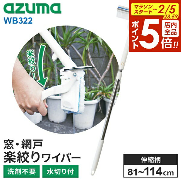 これ1本で窓も網戸もピッカピカ！窓ガラスも網戸も洗えるモップと、水切りゴムが一体になった伸縮柄付きワイパー。洗剤不要で窓と網戸がキレイにマイクロファイバーとブラシ繊維のWのチカラで、窓も網戸も洗剤を使わずにお掃除できます。ブラシがこびりつい...