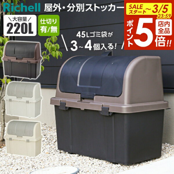 軒下やベランダに！屋外用フタ付きダストボックスゴミを外でストック！屋外用大型ごみ箱。大容量！45リットルごみ袋が3〜4個入る大容量。収集日までのごみをたっぷり保管できます。大容量なのにコンパクト通路やスペースを圧迫しないスリムタイプ。ベラン...