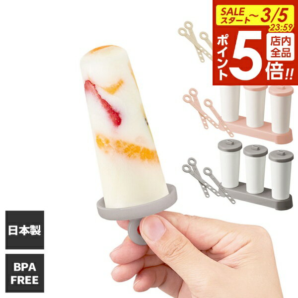 友達や家族で楽しめる！自宅で簡単にアイスキャンディーやスティック状の氷が作れる製氷器。簡単にアイスキャンディーが作れるお好みのジュースやフルーツを入れて凍らせるだけ！自宅の冷凍庫で簡単にアイスキャンディーが作れます。みんなで楽しめる3本に1...