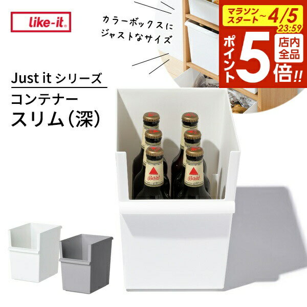 カラーボックスにジャストサイズ！【スリム/深型】カラーボックスの1段分にぴったりサイズの深型 収納コンテナー。2つ並べてカラーボックスにピッタリ収まる、スリムタイプです。おもちゃや食品の保存、お掃除用品入れや工具入れなど様々な用途でお使いい...