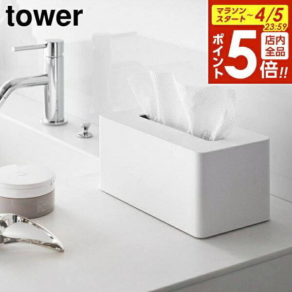 商品名称クレンジングタオルケース タワー商品スペック商品サイズW21.4×D11.6×H9.9cm内寸サイズW20.5×D10.6×H9.3cm取り出し口：W15.2×D2.7cm対応サイズ厚み9cmまでの袋入りクレンジングタオル(60シー...