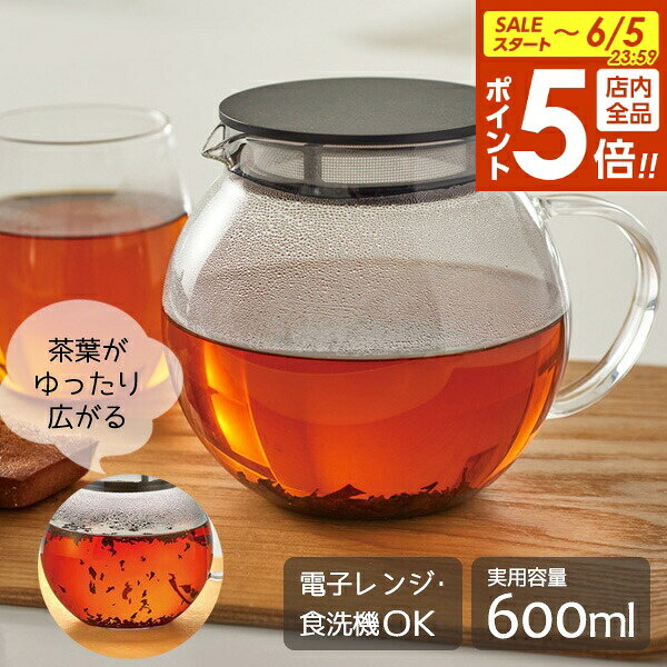 お茶のうまみがしっかり出るティーポット茶葉がジャンピングしやすく、お茶の旨味をしっかり出せる丸型のティーポット。茶こしが無いため、お茶の葉が開いて香りや旨味がより引き出されます。フィルター付きでそのまま注げる！フタにメッシュフィルターが付い...