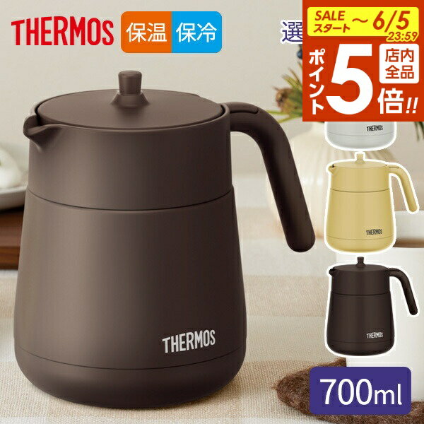 お茶を作ってそのまま保温！魔法びんポット【700ml】保温・保冷両方にしっかり対応できる、魔法びん構造のティーポット。茶葉を直接入れられるストレーナー付きで、お茶を作ってそのまま保温できます。魔法びん構造でしっかり保温・保冷！魔法びんのパイ...
