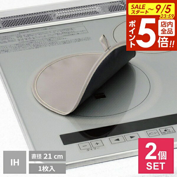 しなやか素材で使いやすい！厚手タイプの敷くだけでヒーター部分のコゲやキズをカバーする、IHマット2個セット。両面カラーNEZU/KUROのシックな色味の両面カラーで、お好みの面を選べます。置くだけサッと置くだけなので、使わないときは片付けて...