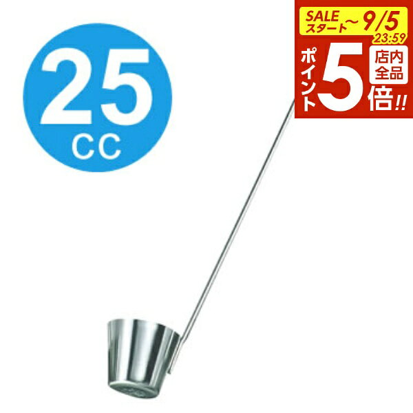 梅酒の小分け、かき氷のシロップかけにサビに強く丈夫な18-8ステンレス製カンロレードル。梅酒や梅ジュース（梅シロップ）を瓶からすくう時や、梅を取り出す時に便利。かき氷のシロップかけなど、タレかけにも。持ち手上部がフック状なので、容器のフチに...