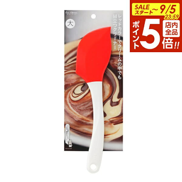 食材が見やすいレッドカラー柔軟性のあるヘラのカーブがボウルの形状に沿い、クリームなどをキレイにすくうことができます。クリームの入ったボールの中でも目立つ赤いカラー。食器洗い乾燥機でご使用いただけます。。本体サイズ(約)縦250×横60×厚さ...