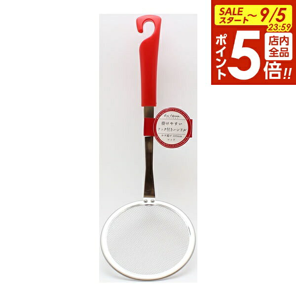 あなたの料理を完全サポート「カイハウス セレクト」調理器具・調理小物シリーズ洗いやすいシンプルな形状の網じゃくしです。しっかり握れて持ちやすく、ちょい掛けができるフック形状のハンドル。調理の際に出る揚げカスを取り除くだけでなく、揚げ物やコロ...