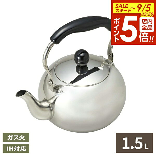 ころんとまぁるい、お洒落なケットル【1.5L】懐かしさを感じる丸いフォルムが特徴のやかん。約1Lのお湯が沸かせる1.5Lサイズです。美しくほっとするデザイン昔ながらの鉄瓶を思わせる、ほっこりまるい形が、くつろぎのひとときを演出。持ち手・注ぎ...