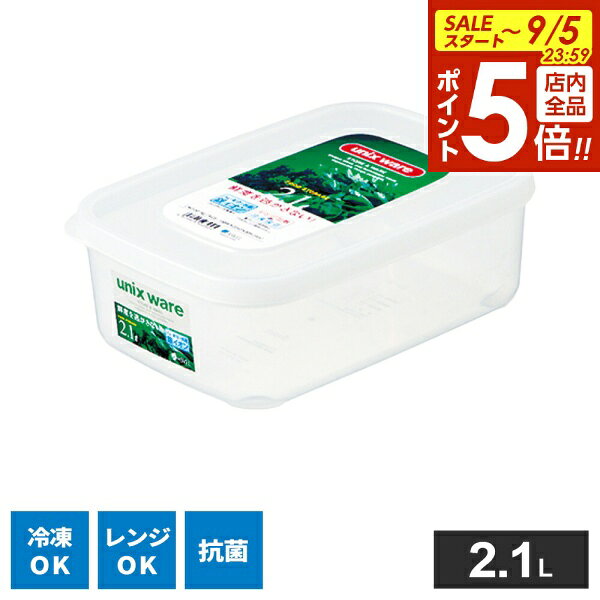 作り置き・おかず保存に便利！冷凍・電子レンジ対応のプラスチック製保存容器【2.1L】。毎日の調理や作り置き、食材の保存に大活躍します。開け閉めしやすいソフト素材のフタやわらかい素材のフタなので、軽い力で開け閉めしやすい。冷凍保存・電子レンジ...