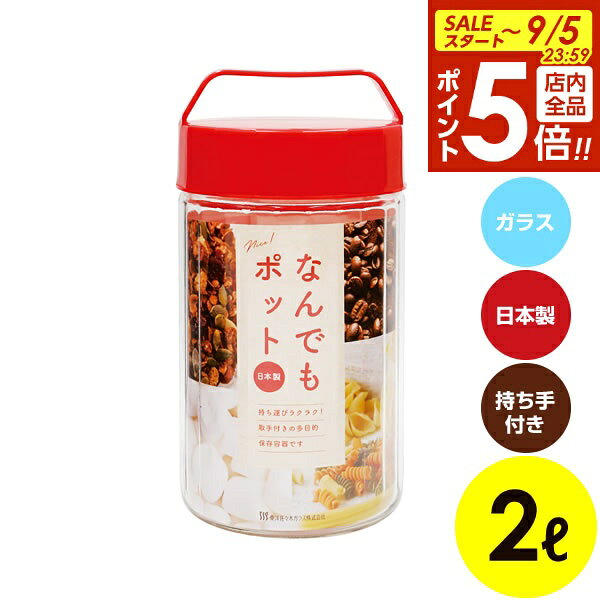 日本製の良質なガラス保存瓶透明度が高く美しいガラスの保存瓶。なんでも保存季節の果実酒のつけ込み容器に。小麦粉、砂糖、削り節やだし昆布の収納に。せんべいやあられなどのパックもラクラク収納。浅漬けなど自家製漬け物の漬け込み容器としても。ネジ式フ...