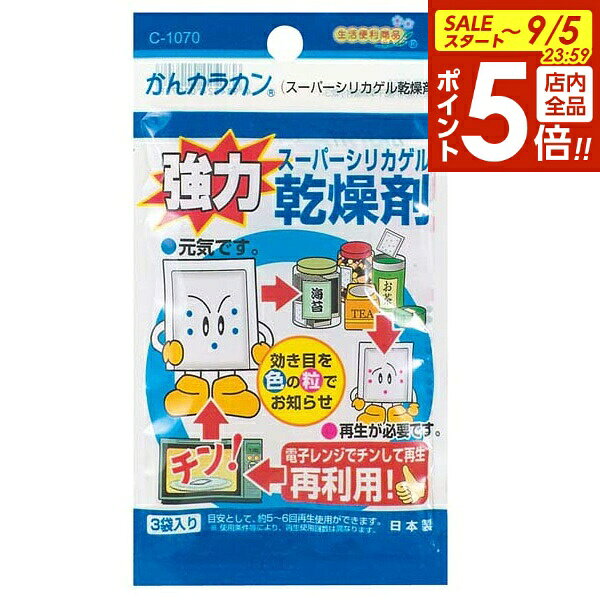 湿気を防ぐ防湿包装の必需品お茶の葉やコーヒー、お菓子など食品類の乾燥材としておなじみのシリカゲル除湿材。10g入り小袋×3袋入り。電子レンジでチンして再生ブルーの粒がピンクになったら電子レンジで加熱。粒がブルーに戻ったら再び使用可能です。約...