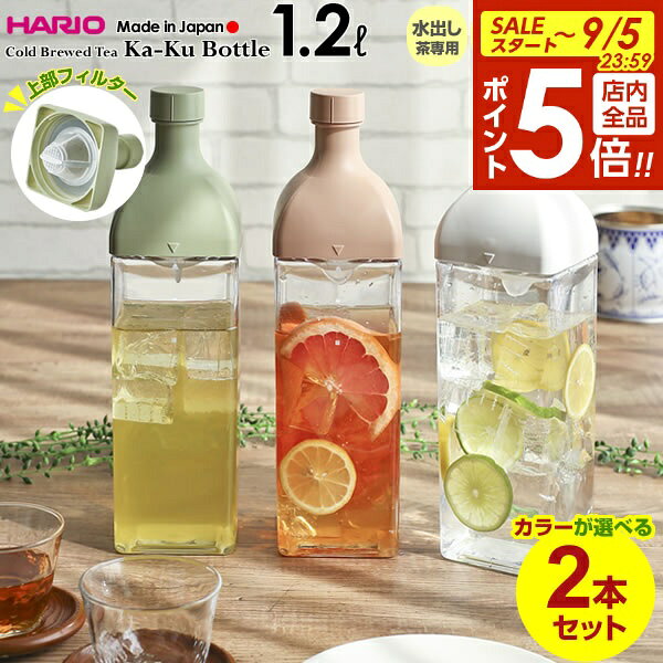 おうちで水出しドリンクを楽しめるお好みの茶葉で水出し茶が作れる、おしゃれなフィルターインボトル。【2本セット】フィルター付きフィルターインだから素材が漏れにくく、ワインボトルのようにそのまま注げます。フレーバーウォーターなど様々なアレンジド...