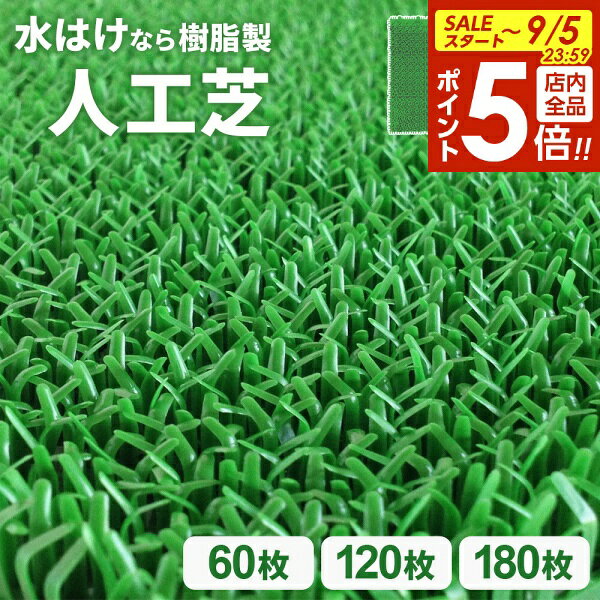 【ケース販売】簡単ジョイントで空間をプチリフォーム！ 芝生 マット【CONDOR】若草の柔らかな感触とグリーンを再現した人工芝マット。屋内・屋外兼用。まとめ買いでお得なケース販売。特殊樹脂製屋外耐候の特殊プラスチックを使用。水はけがよく、耐...