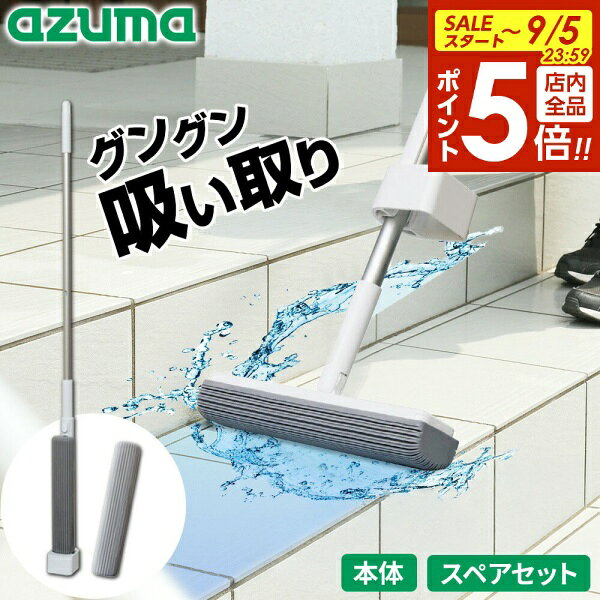 驚きの吸水力これ1本で、水・結露を強力吸収＆脱水できるスポンジワイパー。玄関清掃の際の水切りや、窓の結露取り・浴室の壁・天井の水滴取りに最適。強力吸収水・結露をグングン吸い取る驚きの吸水力。簡単操作で脱水柄についたボタンを押しながらグリップ...