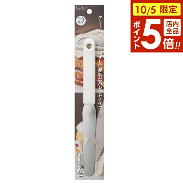 弾力のある薄いステンレスのパレットナイフクリーム塗りや型はずしに便利なパレットナイフ。スポンジに生クリームを塗る際の仕上げに。きれいな仕上げの為には欠かせない道具です。日本製。本体サイズ(約)刃渡り/12cm　最大幅/2.3cm材質刃部/ス...