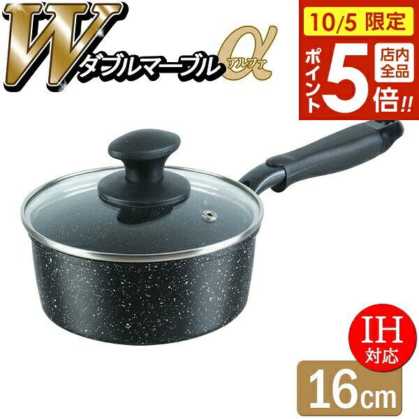 変形・摩耗に強い片手鍋【16cm】フチ付きで変形しにくく、耐摩耗性にも優れた片手鍋。強化ガラス製のフタが付いた商品です。こびり付きにくい＆摩耗しにくいこびり付きにくく、耐摩耗性に優れた「ダブルマーブルコーティング」仕上げ。50万回の耐摩耗試...