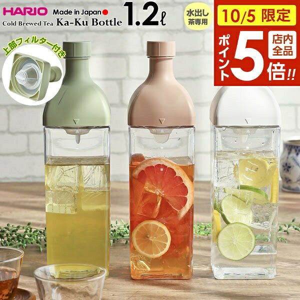 おうちで水出しドリンクを楽しめるお好みの茶葉で水出し茶が作れる、おしゃれなフィルターインボトル。フィルター付きフィルターインだから素材が漏れにくく、ワインボトルのようにそのまま注げます。フレーバーウォーターなど様々なアレンジドリンクに。※フ...