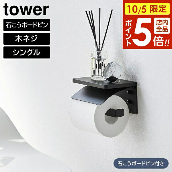 商品名称ウォールトイレットペーパーホルダー タワー 石こうボード壁対応商品スペック商品サイズW14×D12×H8.5cm内寸サイズバー：W13.4×D6.5×H2cm天板：W14×D10cm対応サイズ直径13cm以内、芯の内径3.8cm以上...