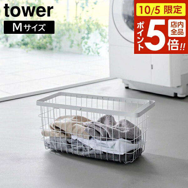 シンプルでスタイリッシュスリムで省スペースな設計のランドリーバスケット Mどんなお部屋にも馴染みの良い、シンプルでスタイリッシュなスチール製のランドリーバスケットです。狭いランドリースペースにも置けるスリムな設計。ワイヤー形状で風通しが良く...